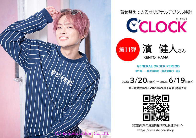 声優オリジナルデジタル時計 C’CLOCK – 株式会社スマッシュコア エンターテインメント